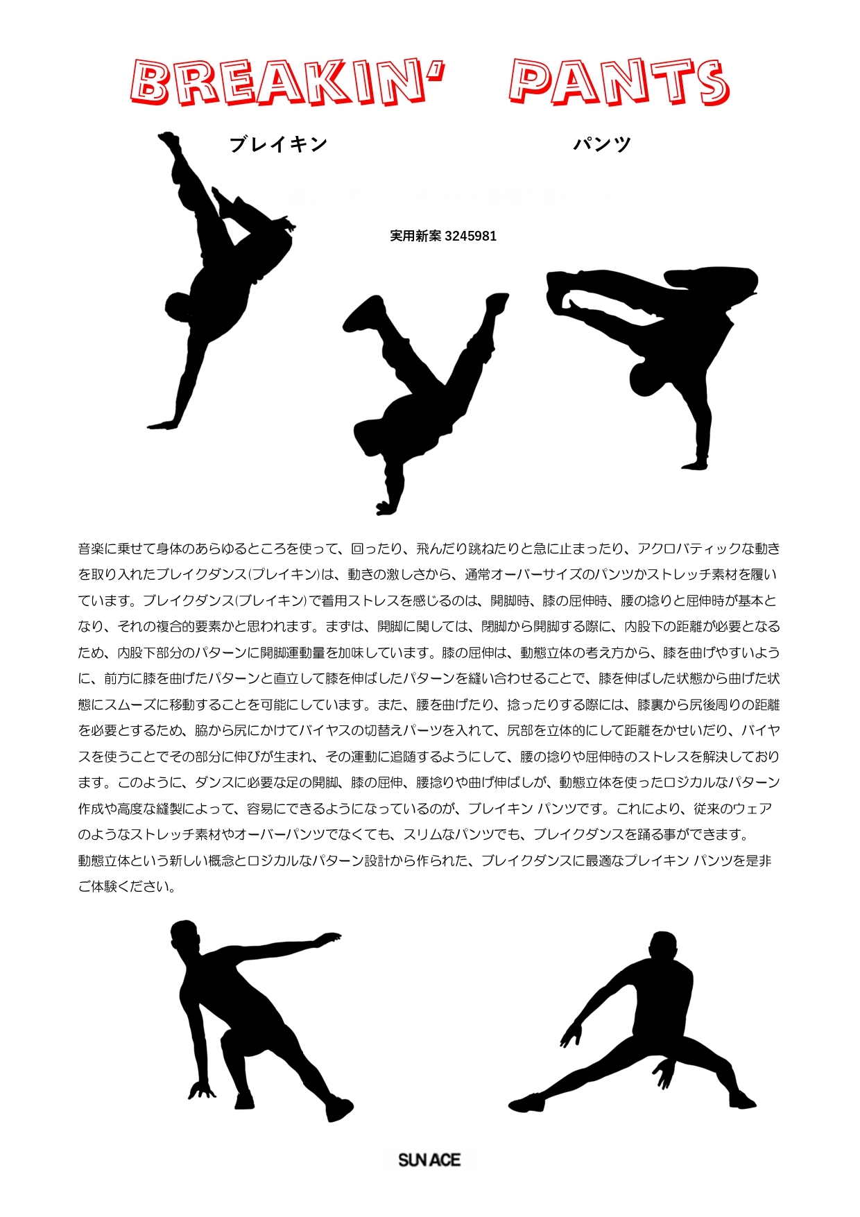 BREAKIN’ PANTS - サンエース株式会社サンエース株式会社